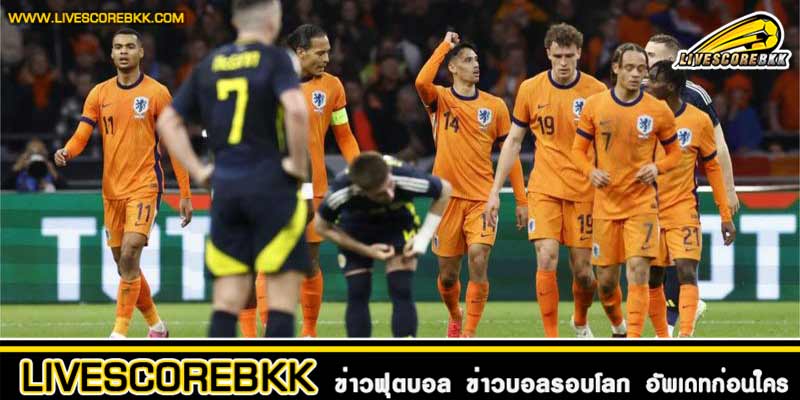 สกอตแลนด์ แพ้ เนเธอร์แลนด์ 4-0 ในเกมอุ่นเครื่อง บอลยูโร 2024 ...