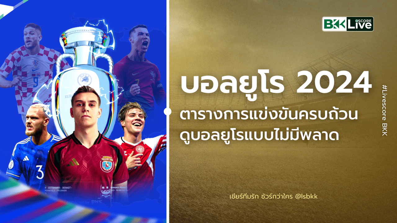 Livescore ผลบอลสด บ้านผลบอล รายงาน ผลบอลสด7m